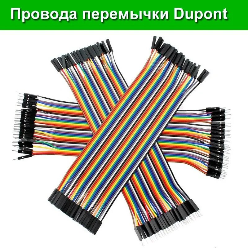 Провода перемычки Dupont для Ардуино, 20 см, 120 шт / Соединительные провода, набор из 3х типов