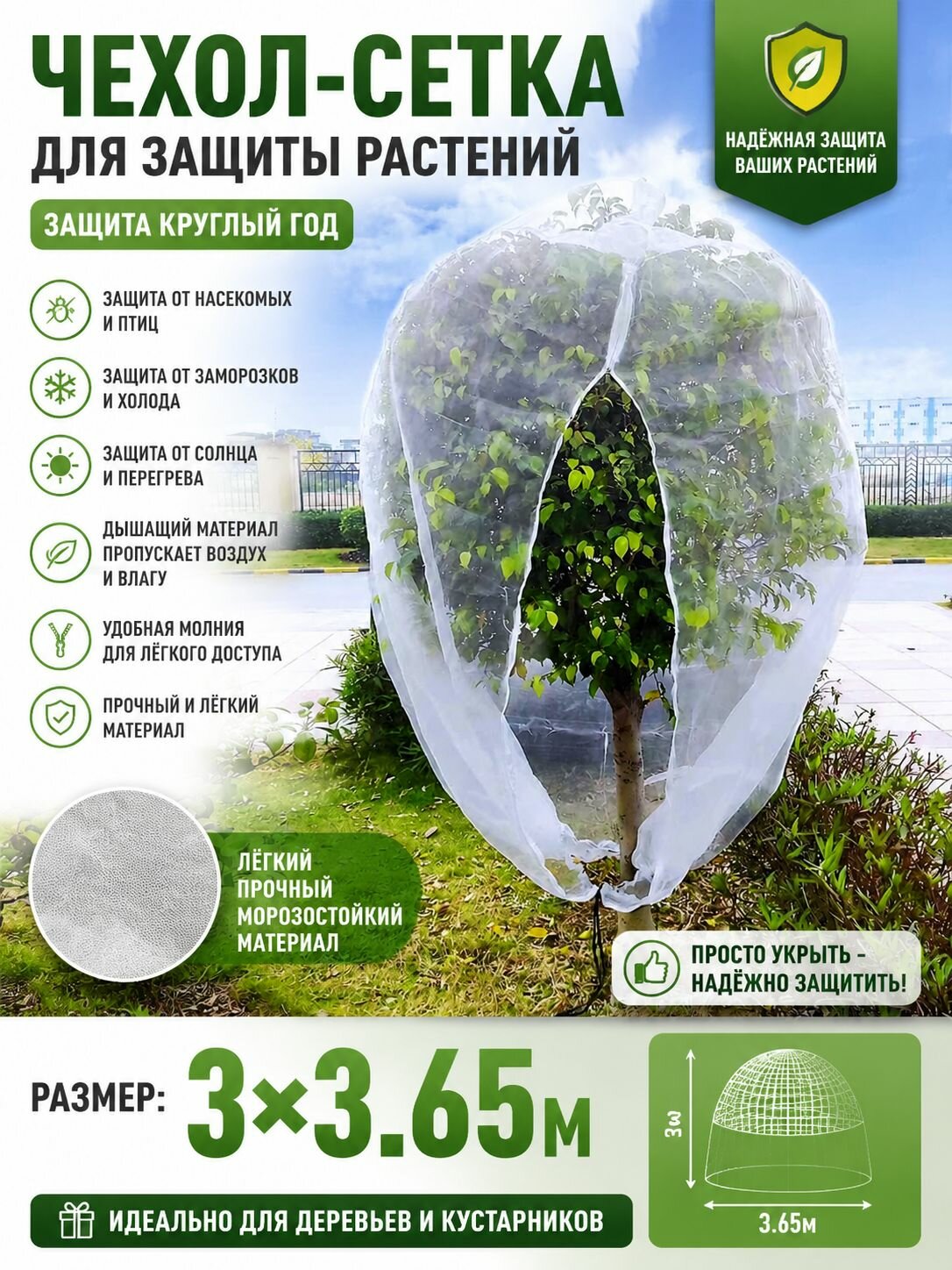 Сетка садовая ограждающая, Полиэтилен,83г/кв. м,3.65х3м