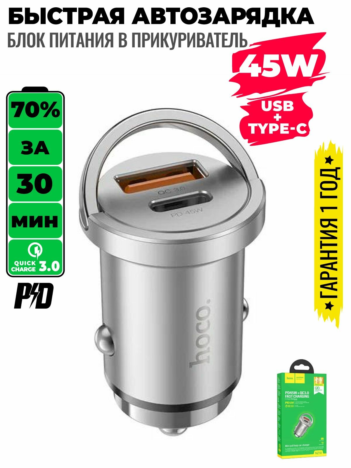 Hoco Автомобильное зарядное устройство NZ10, 45 Вт Quick Charge 3.0, USB, Type-C, hoco NZ10, адаптер в прикуриватель