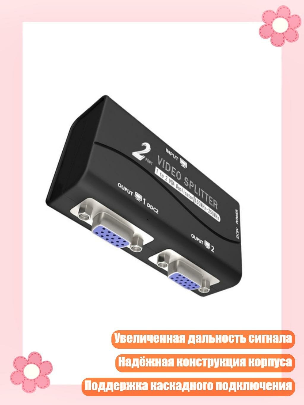 VGA-разветвитель