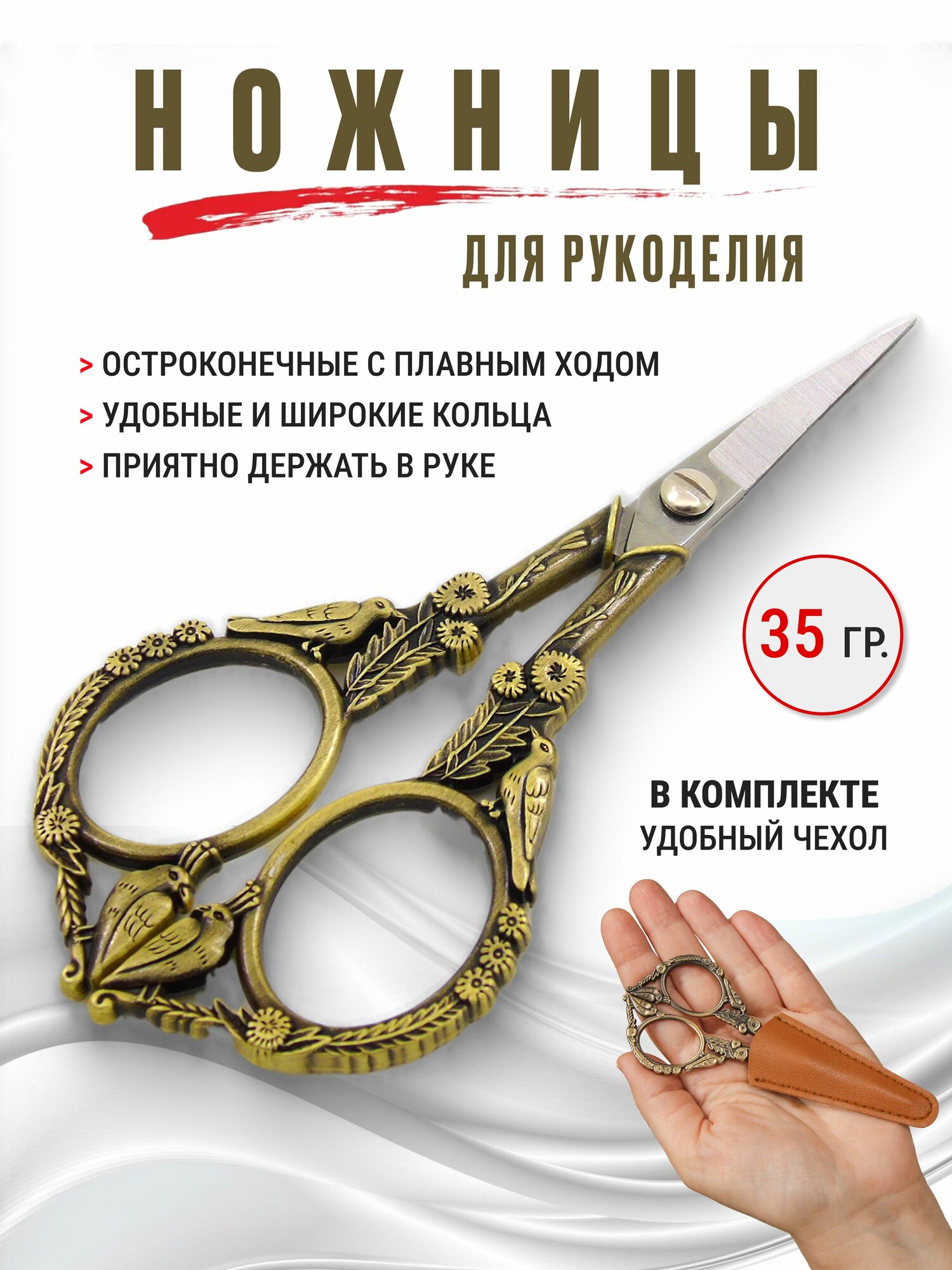 Ножницы для рукоделия и творчества, маленькие винтажные ножницы швейные для ткани и ниток, сойки