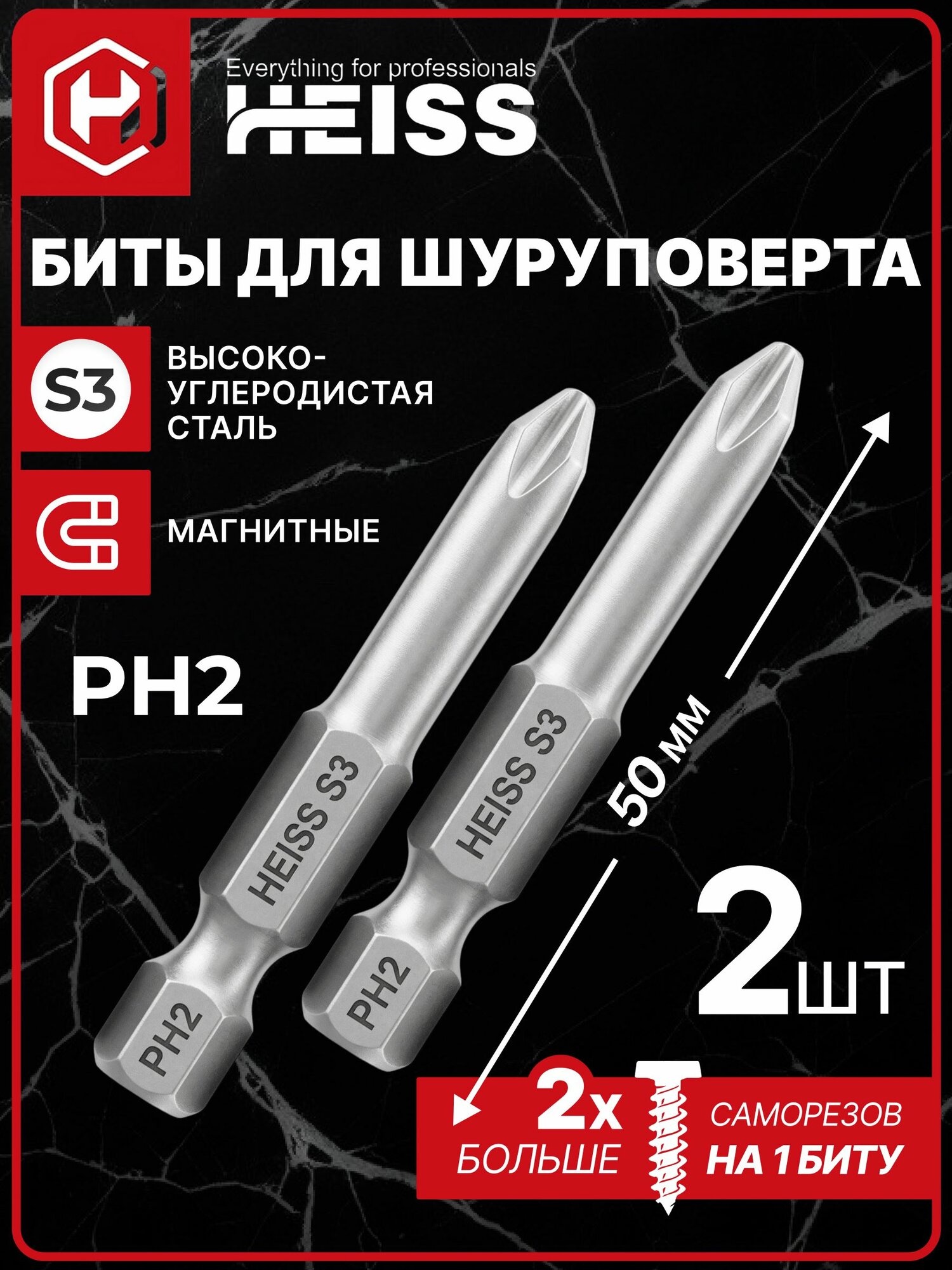 Биты для шуруповертов магнитные PH2 x 50 мм 2 шт HEISS
