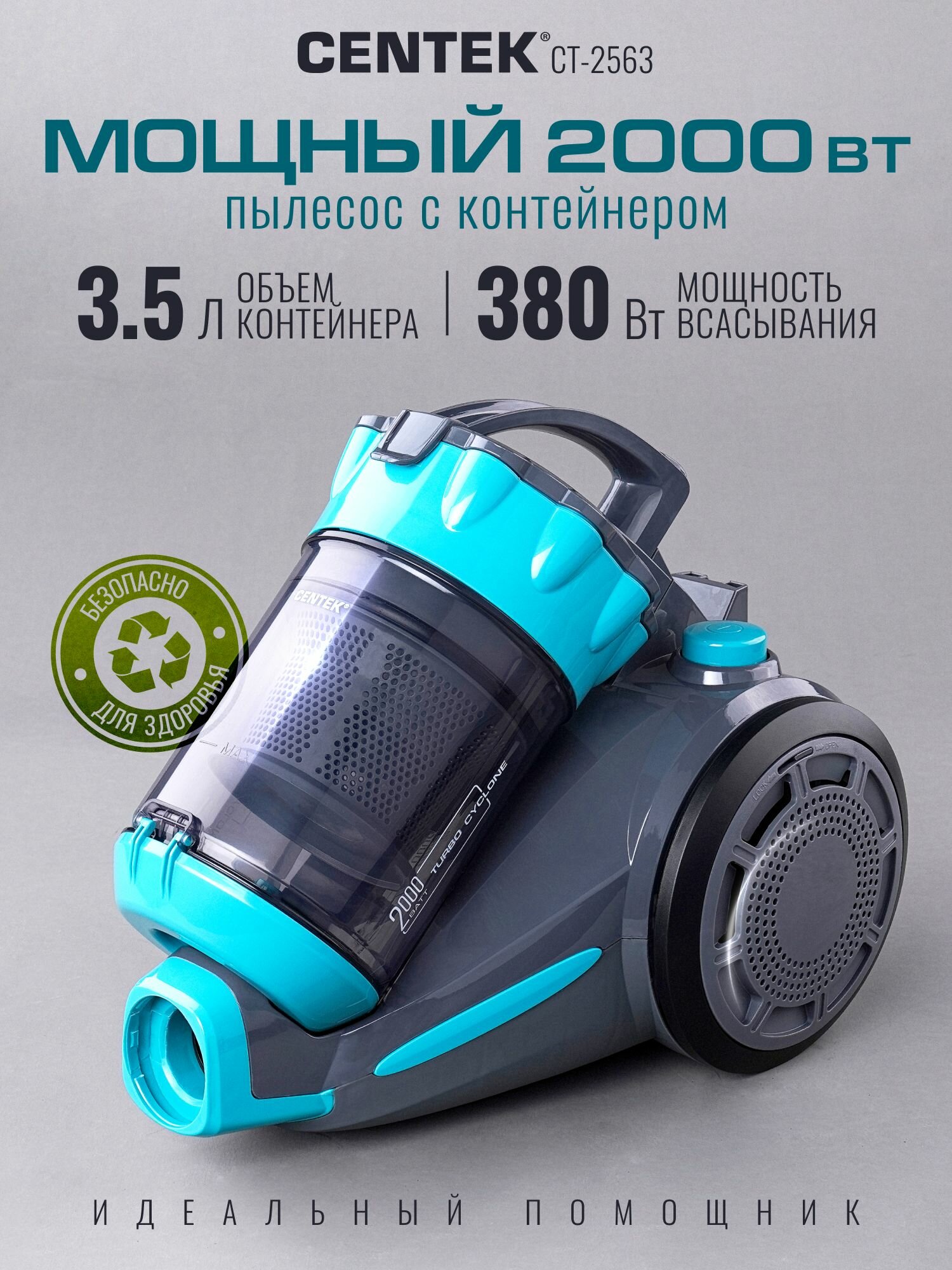 Пылесос для дома с контейнером Centek CT-2563, Мощный, Циклонный, Мягкий пуск, Низкий уровень шума, Гарантия 1 год