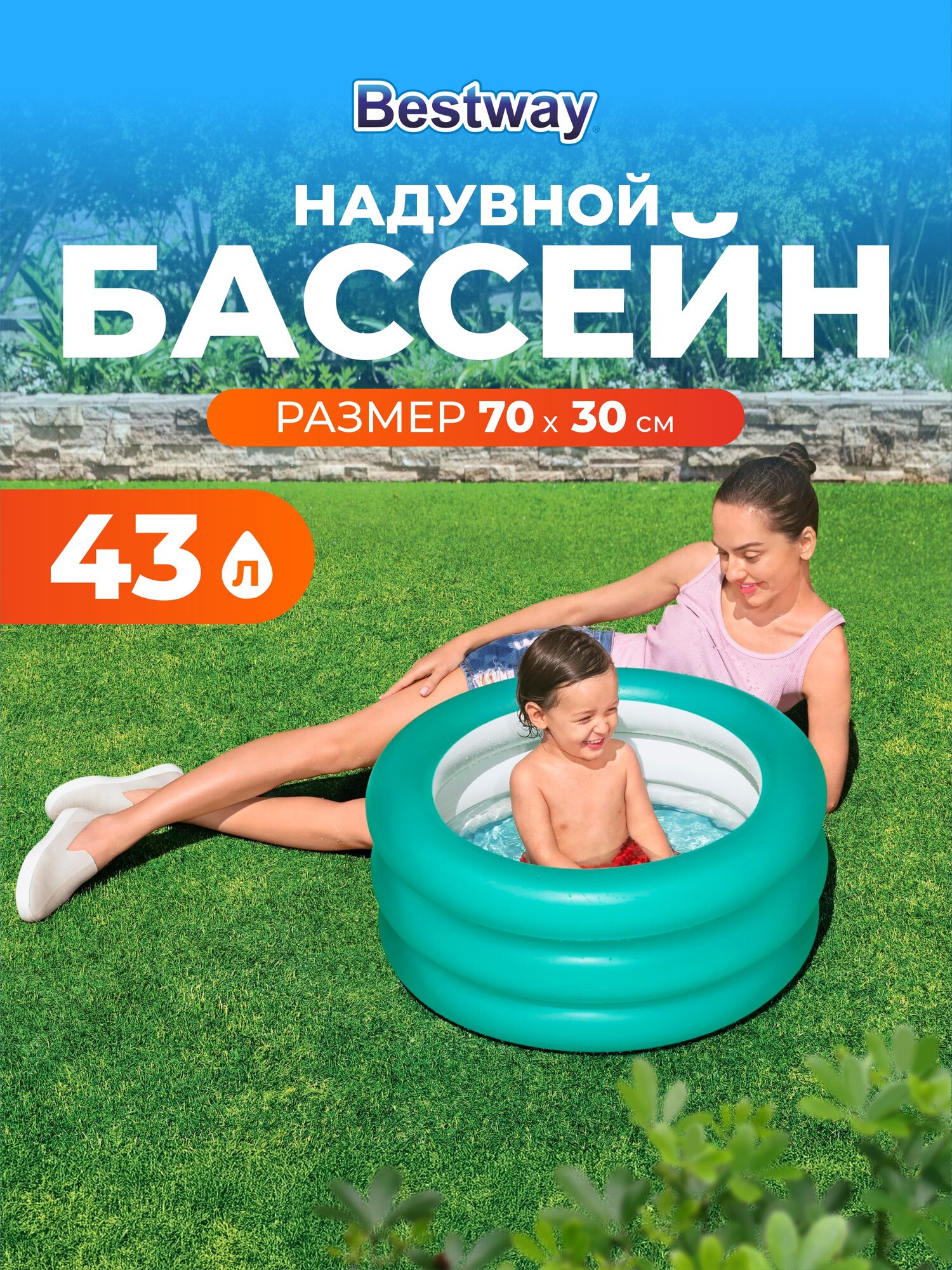 Бассейн надувной детский 70 х 30 см, Bestway (51033), 43 л, цвета в ассортименте, без возможности выбора