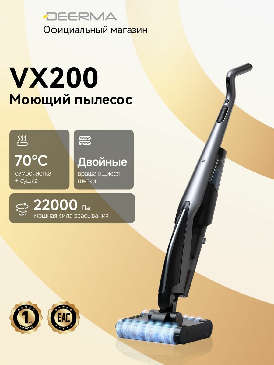 Моющий пылесос Deerma VX200, вертикальный, беспроводной для дома, мощный, аккумуляторный, ручной с влажной уборкой