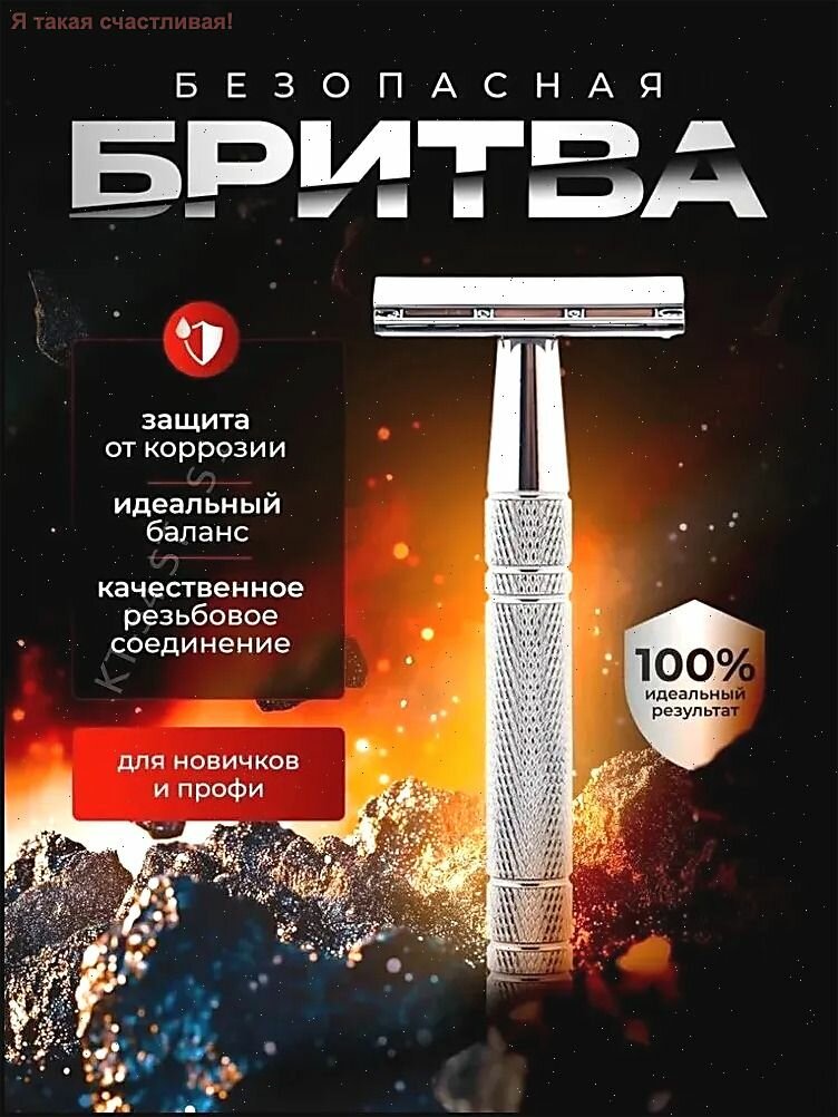 Т-образная бритва