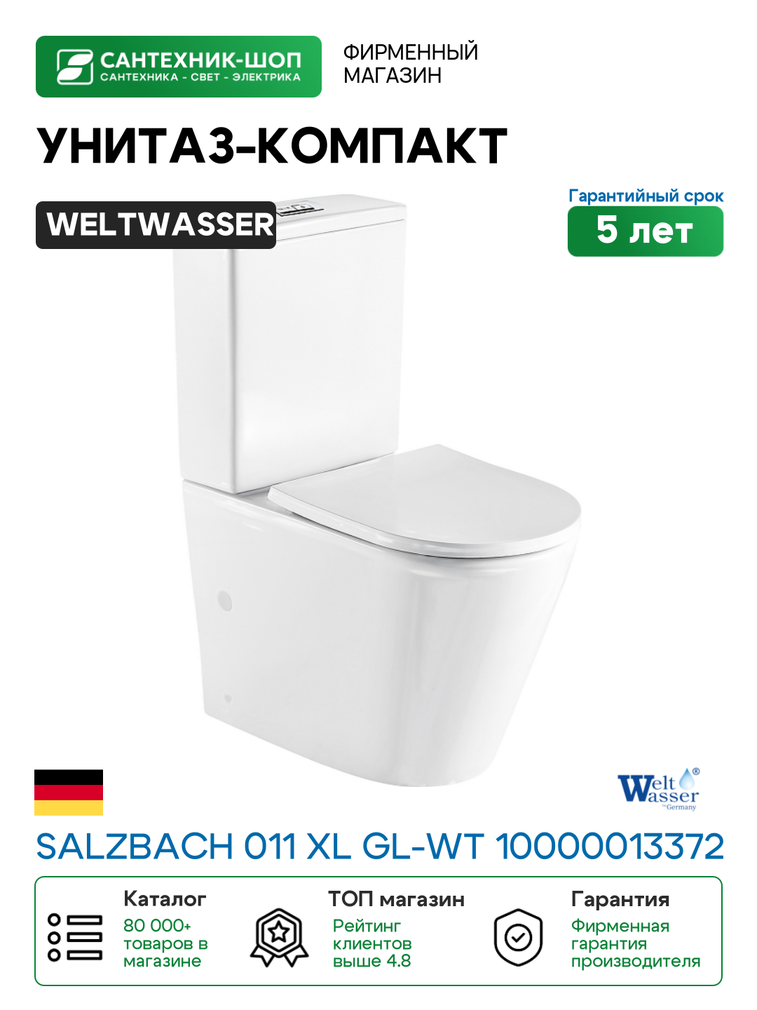 Унитаз компакт WeltWasser Salzbach 011 XL GL-WT 10000013372 Белый глянец с бачком и сиденьем Микролифт