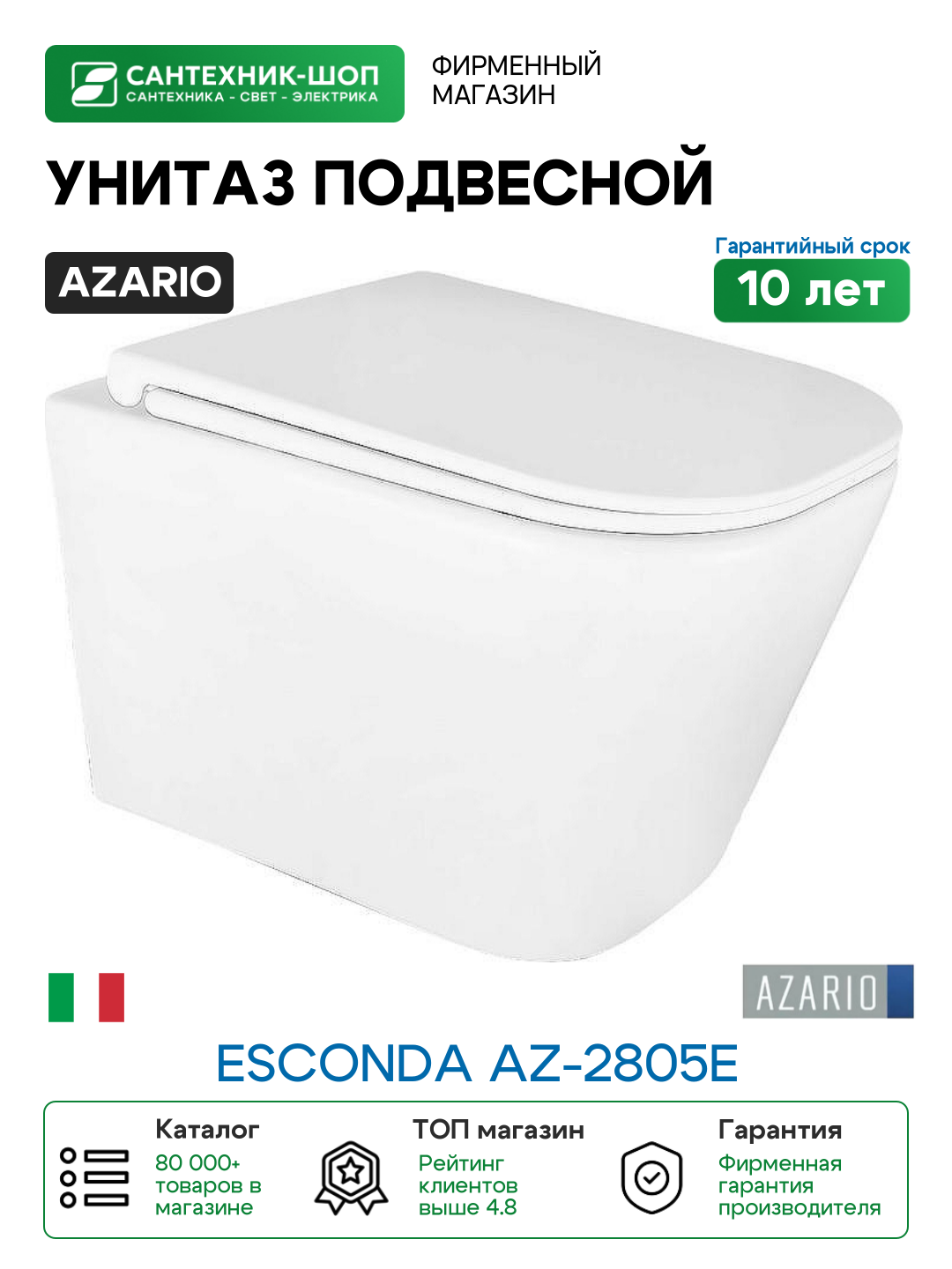 Унитаз Azario Esconda AZ-2805E подвесной цвет Белый