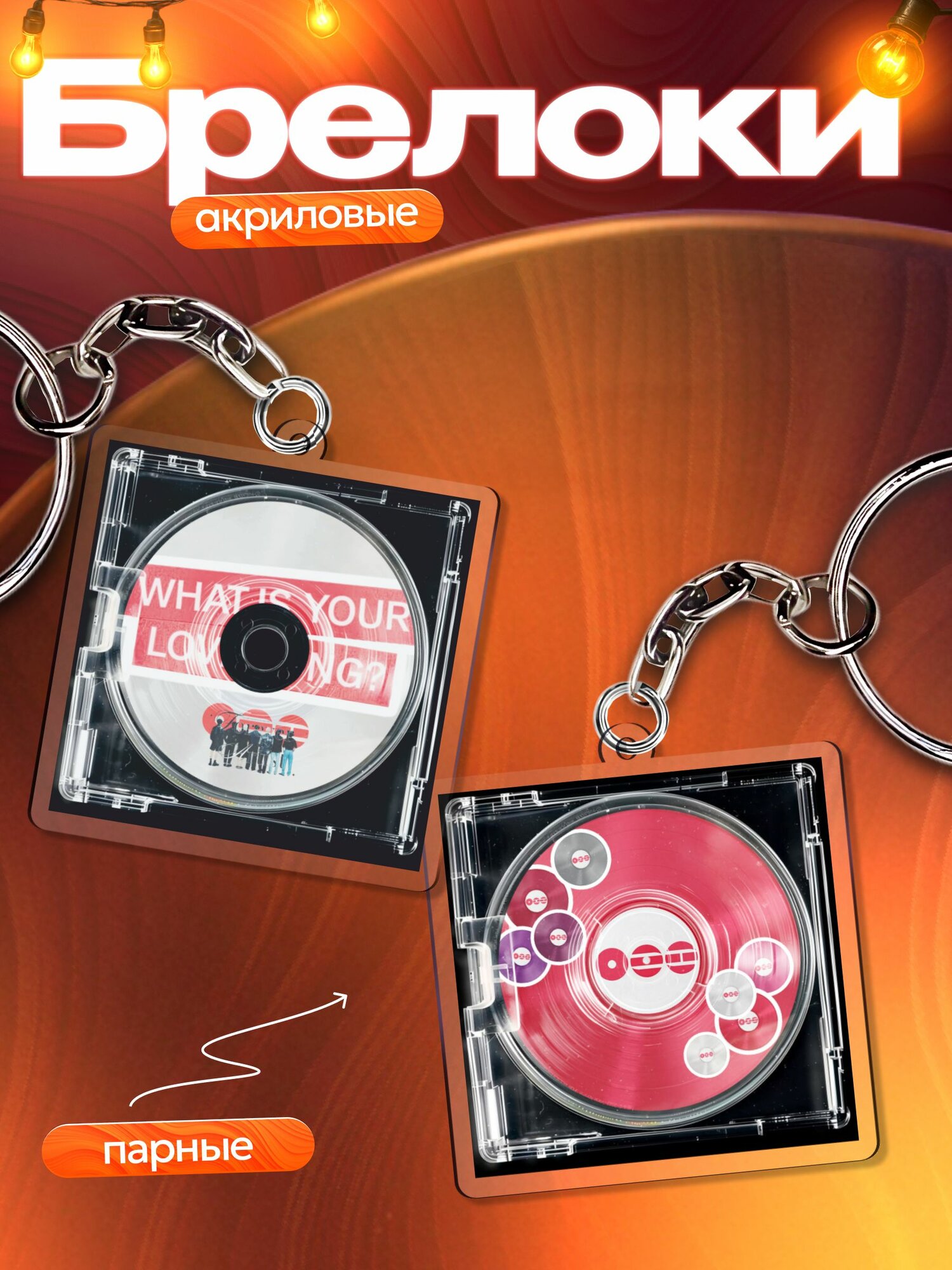 Брелок