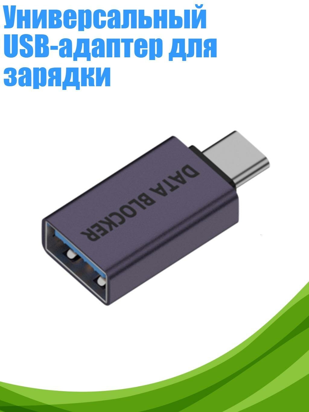 Универсальный USB-адаптер для зарядки, C вращается вокруг самки гра