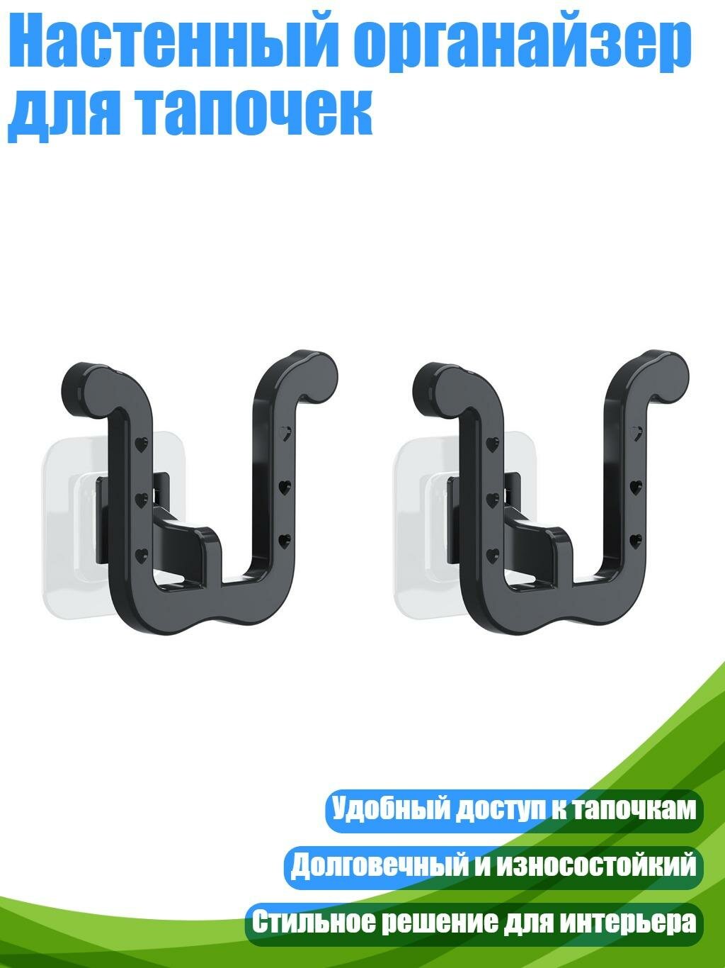 Настенный органайзер для тапочек, Черный цвет - 2 упаковки