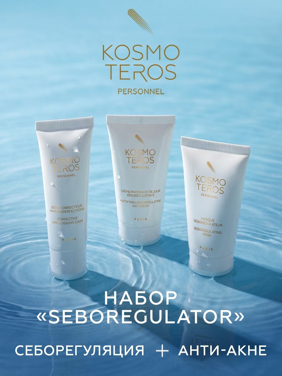Набор SEBOREGULATOR KOSMOTEROS PERSONNEL (Paris)