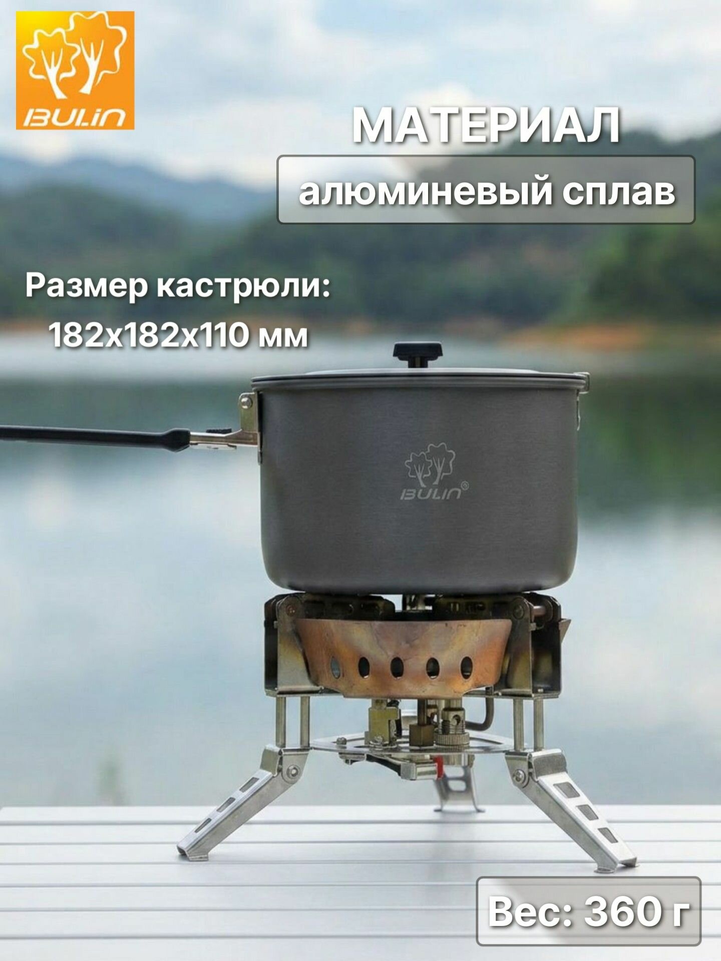 Кастрюля с крышкой Bulin BL200-C19 — фото 1