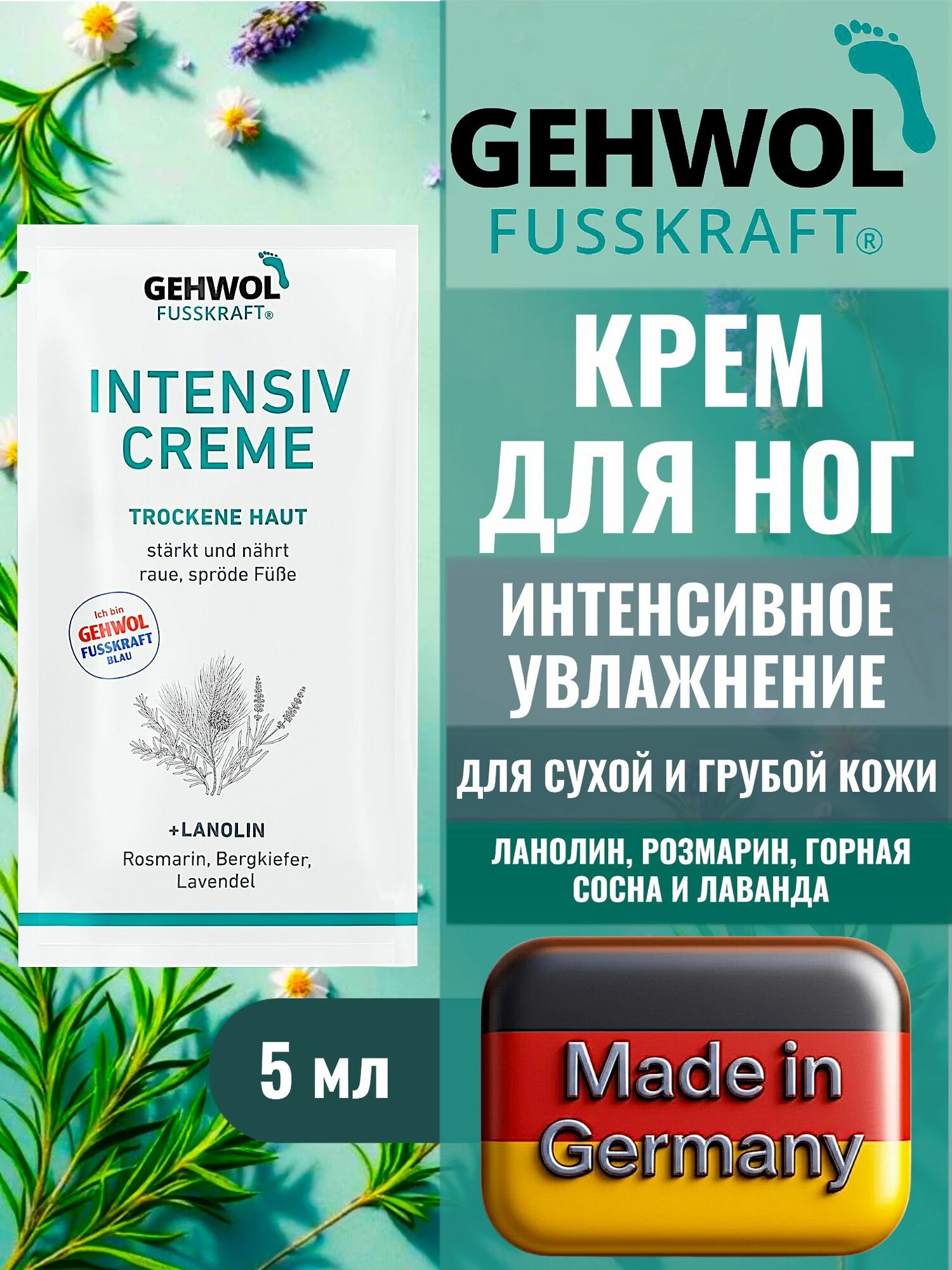 H&B 5 мл Бальзам для сухой, грубой кожи - Gehwol Fusskraft Blue / Blau / Bleu