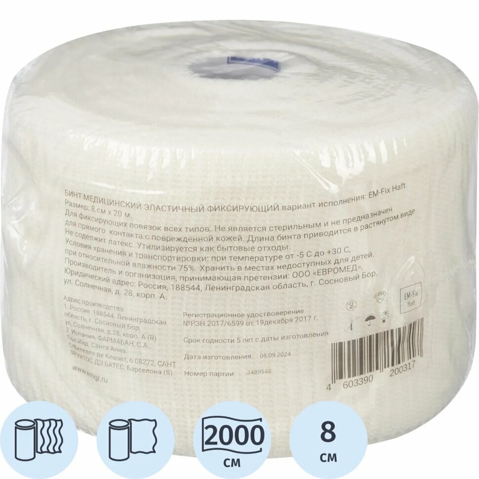 Бинт самофикс эласт 20м х 8см EM-FIX HAFT, п/э, 1825850