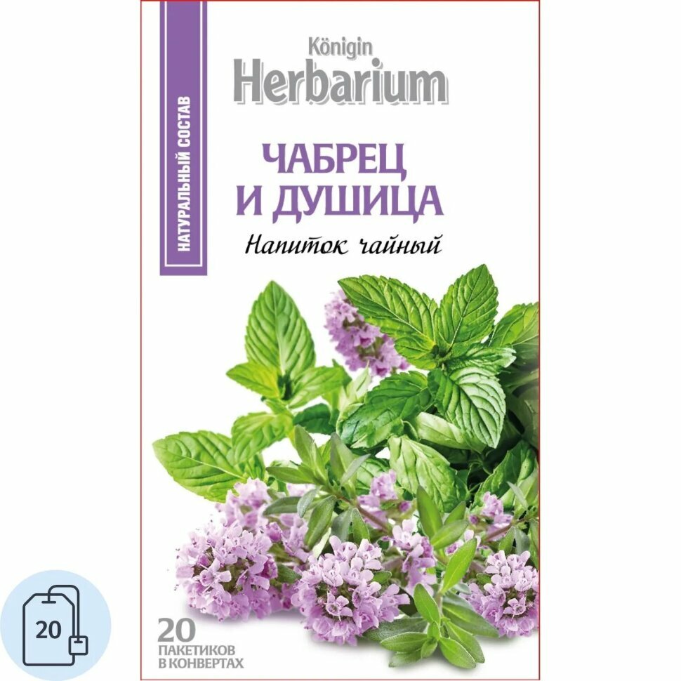 Чайный напиток Konigin Herbarium Чабрец и душица пакет в конверт 1,5гx20шт, 2375336