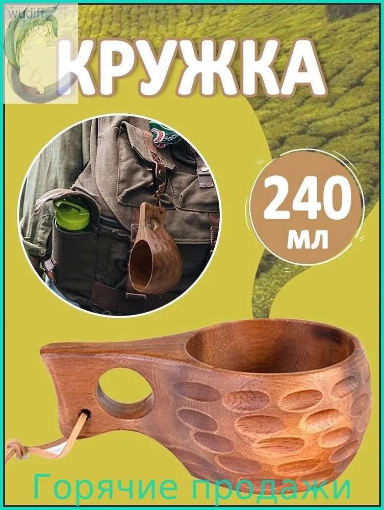 Деревянная из цельного дерева Темная Кукса, 240 мл походная, для чая или кофе