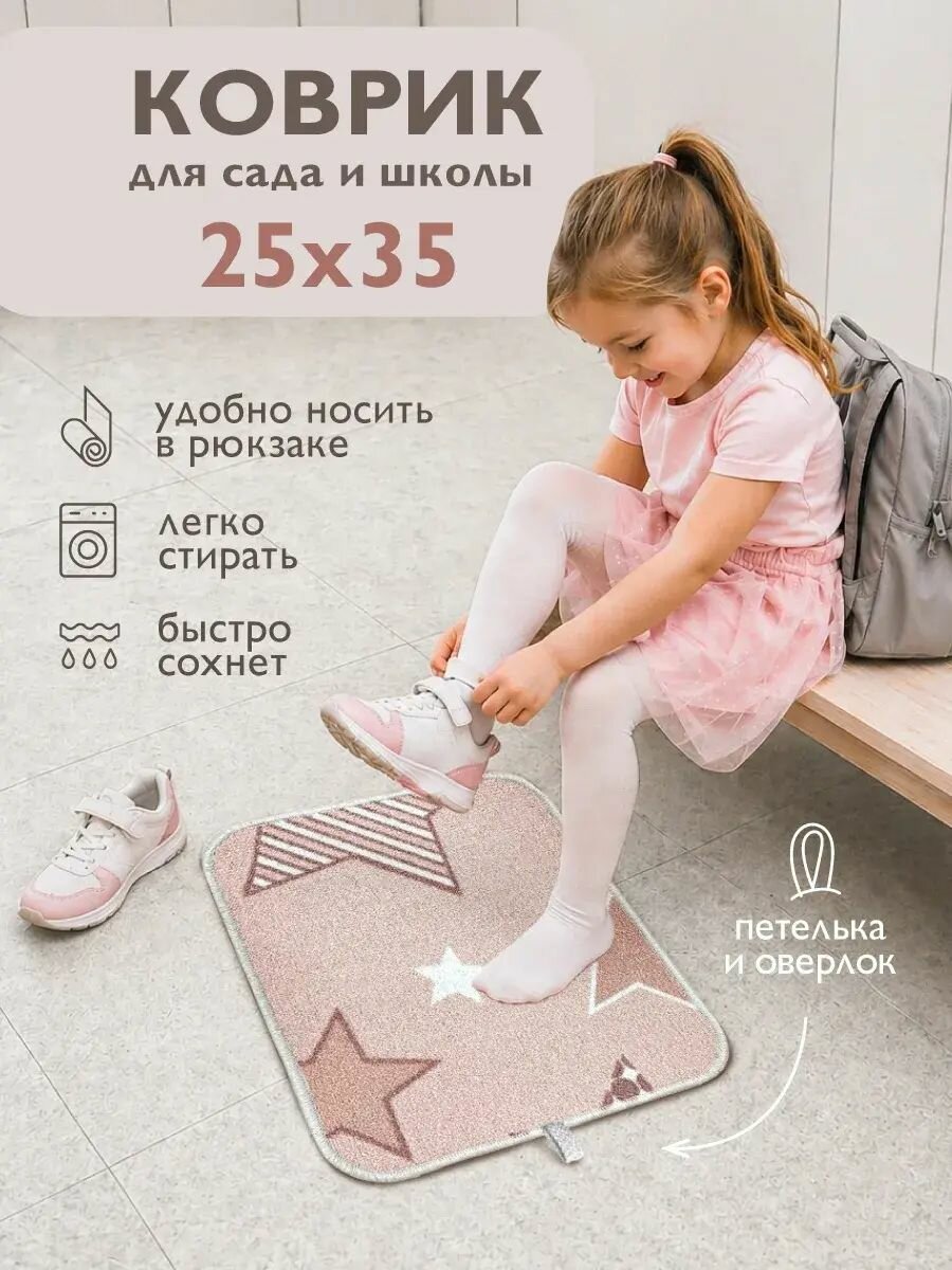 Коврик под ножки для детского сада 25х35см розовый С петлей, Для переобувания. Коврик для ног, на танцы , секции , в бассейн