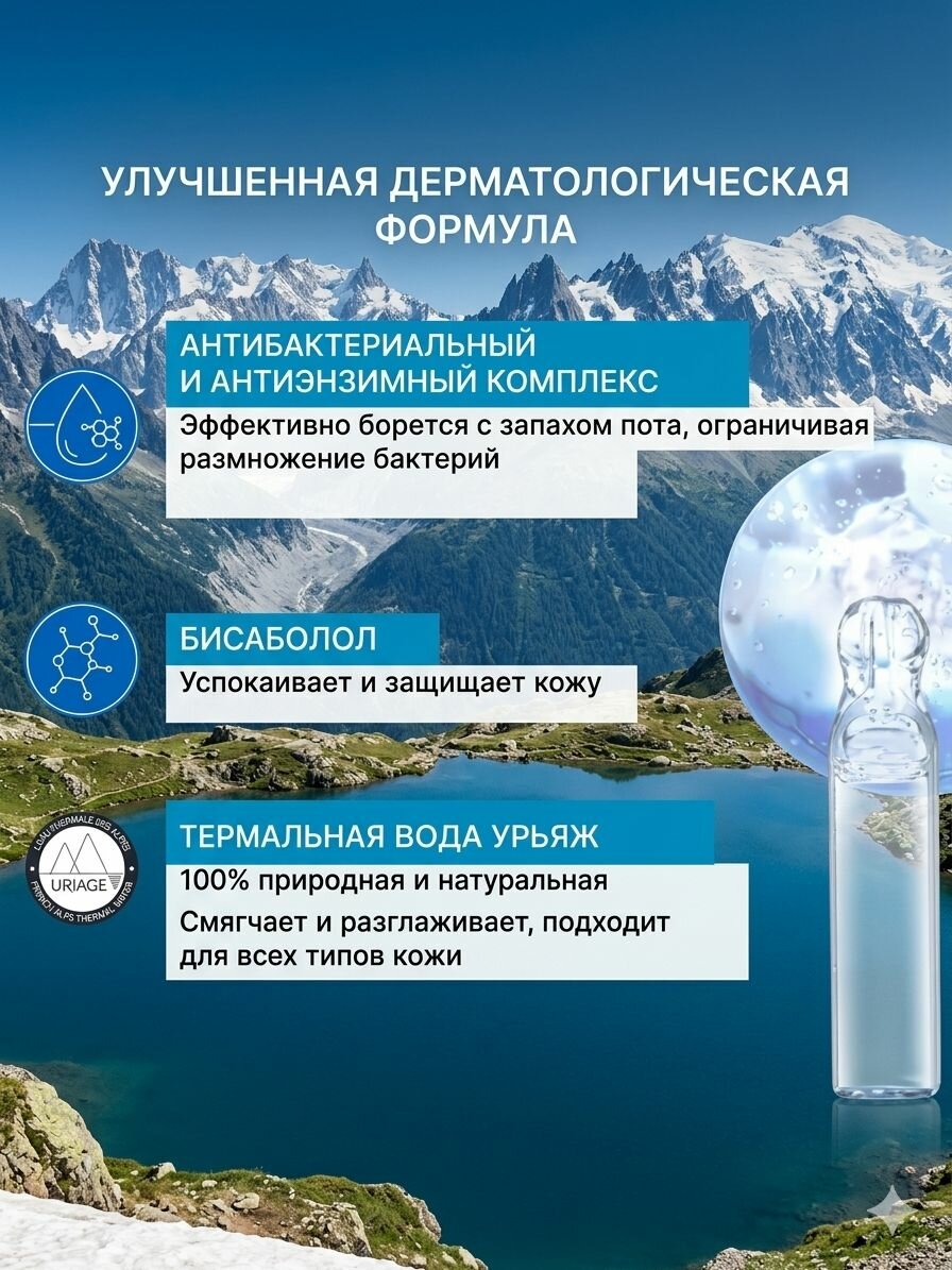 Uriage Дезодорант 50 мл — фото 1