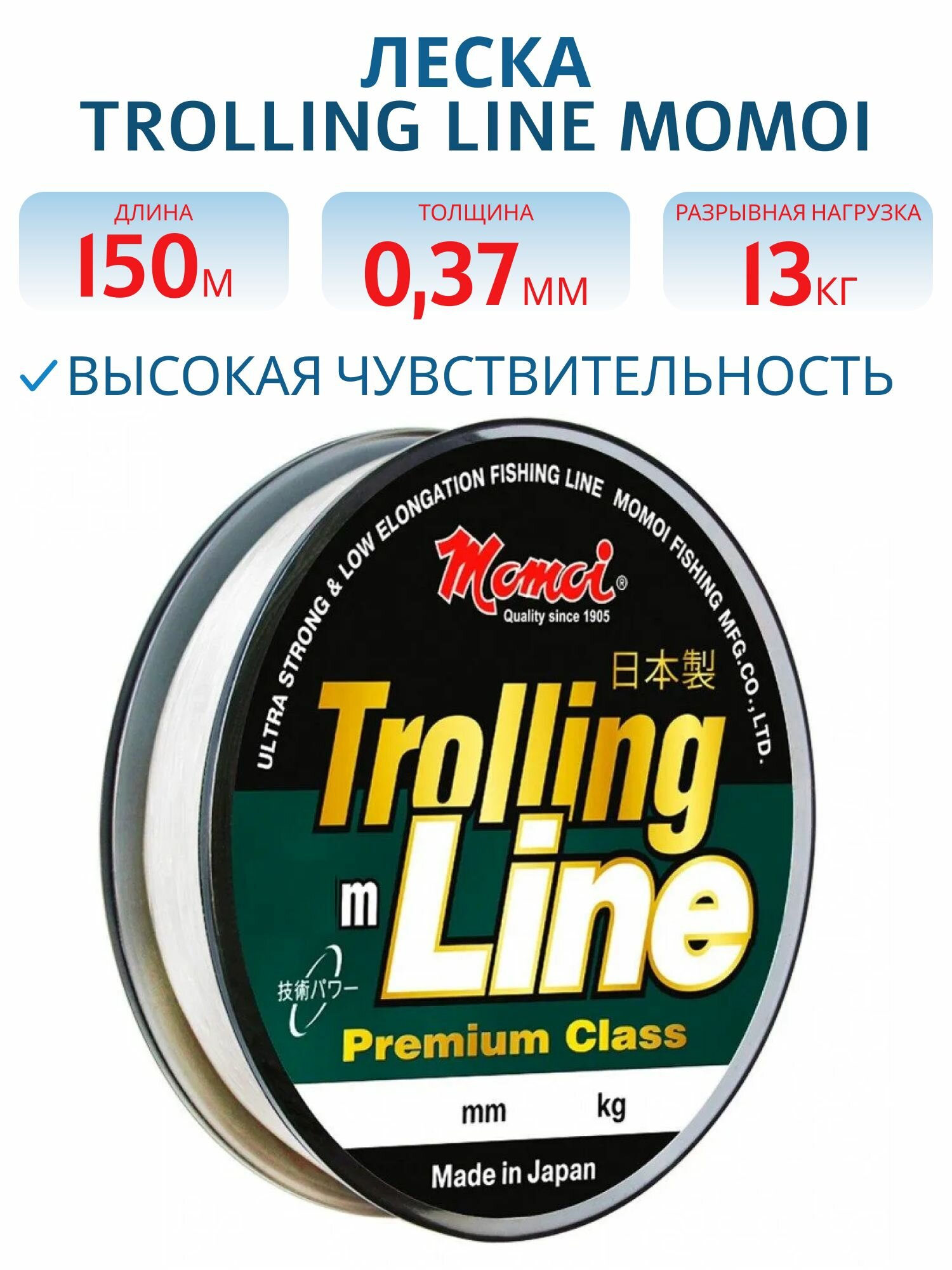 Леска Momoi Trolling Line, толщина 0,37 мм, тест 13,0 кг, длина 150 м, цвет прозрачный, арт.05375
