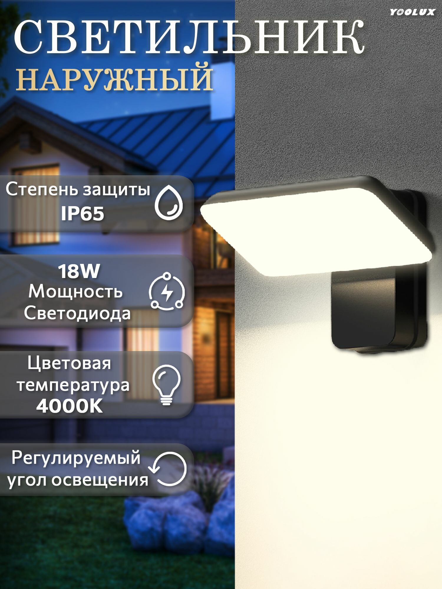 Светильник настенный светодиодный, бра, влагозащищенный IP65, 18 Вт, черный 4000K