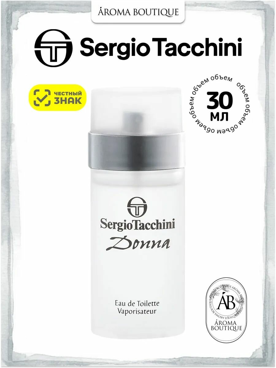 Духи женские Sergio Tacchini Donna / Серджо Таккини Донна Туалетная вода 30 мл
