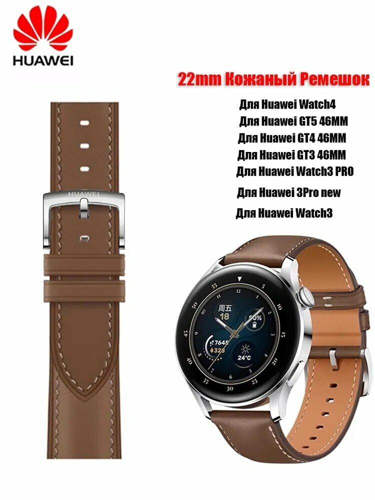 Huawei Ремешок Для Huawei Watch 3 / Watch 4 4 pro / GT4 GT3 GT2 GT5 46mm Кожаный Ремешок 22mm Коричневый