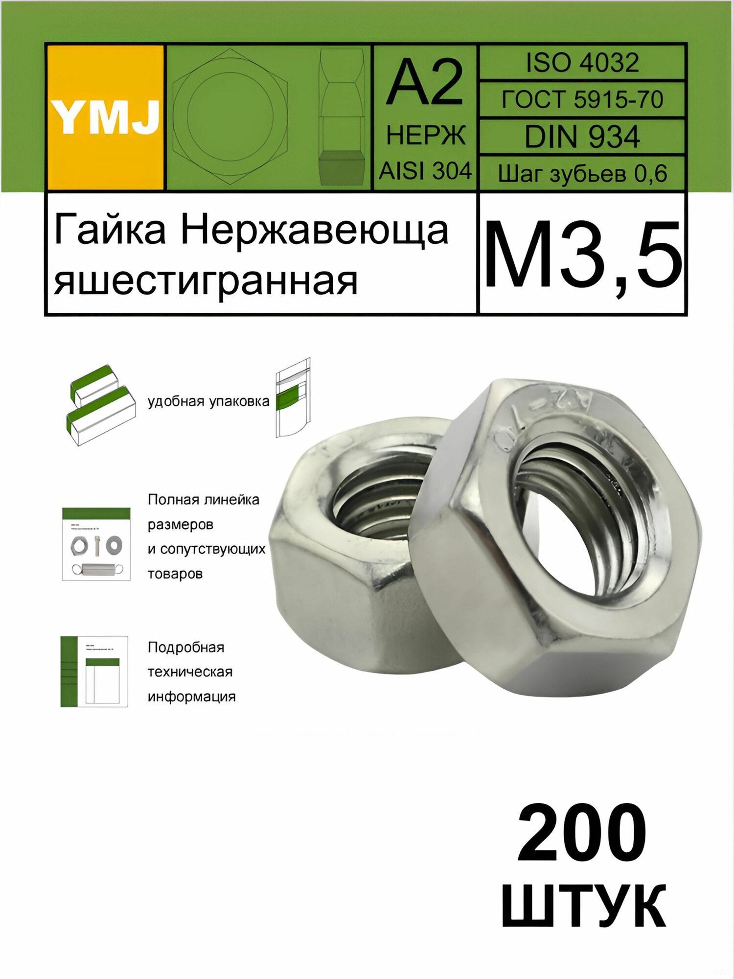Гайка Шестигранная M3,5, DIN934, ГОСТ 5915-70, 200 шт. гайка шестигранная крепеж DIN934
