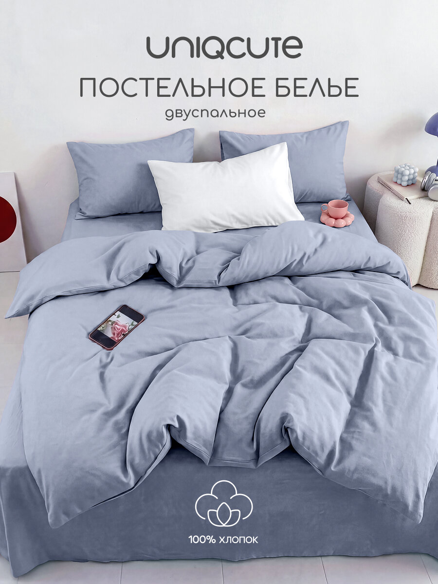 Однотонное постельное белье Uniqcute 2-спальное, Поплин, наволочки 50х70 см, Деним