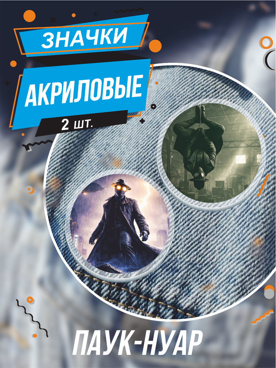 Значки на рюкзак Паук-Нуар Spider-Noir