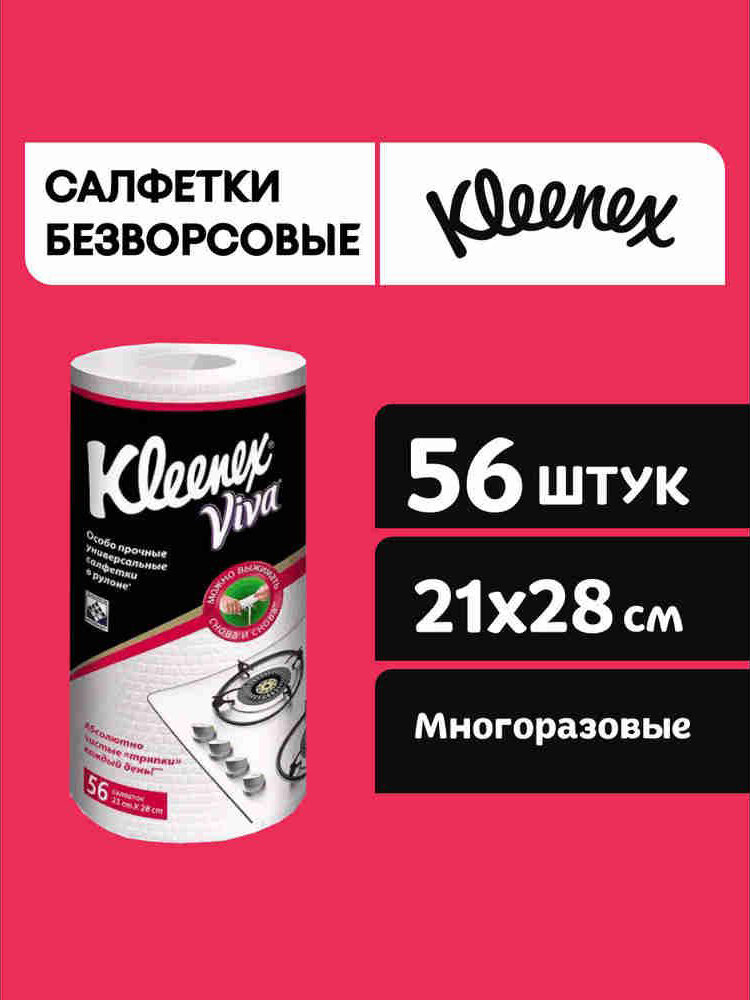 Универсальные салфетки в рулоне Viva, 56 шт салфетки универсальные салфетки в рулоне