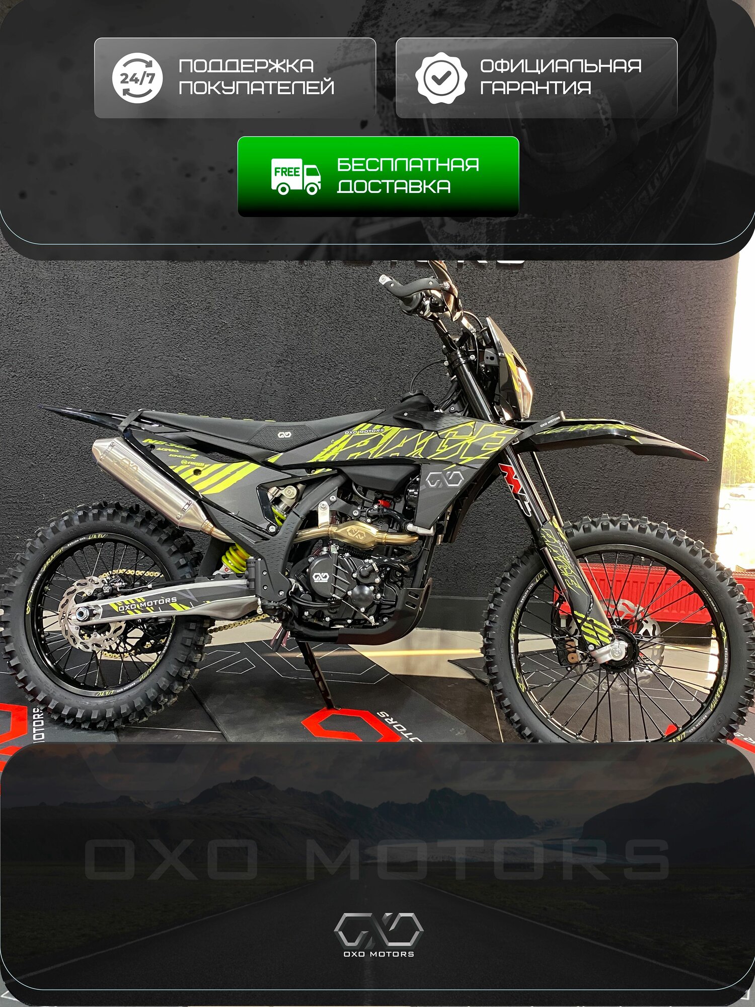 Мотоцикл эндуро кроссовый 300 см3, OXO RAGE NB300, водяное охлаждение, 27 л. с, баланс. вал, подвеска MNT с регулировками, карбюратор NIBBI RACING PWK 34