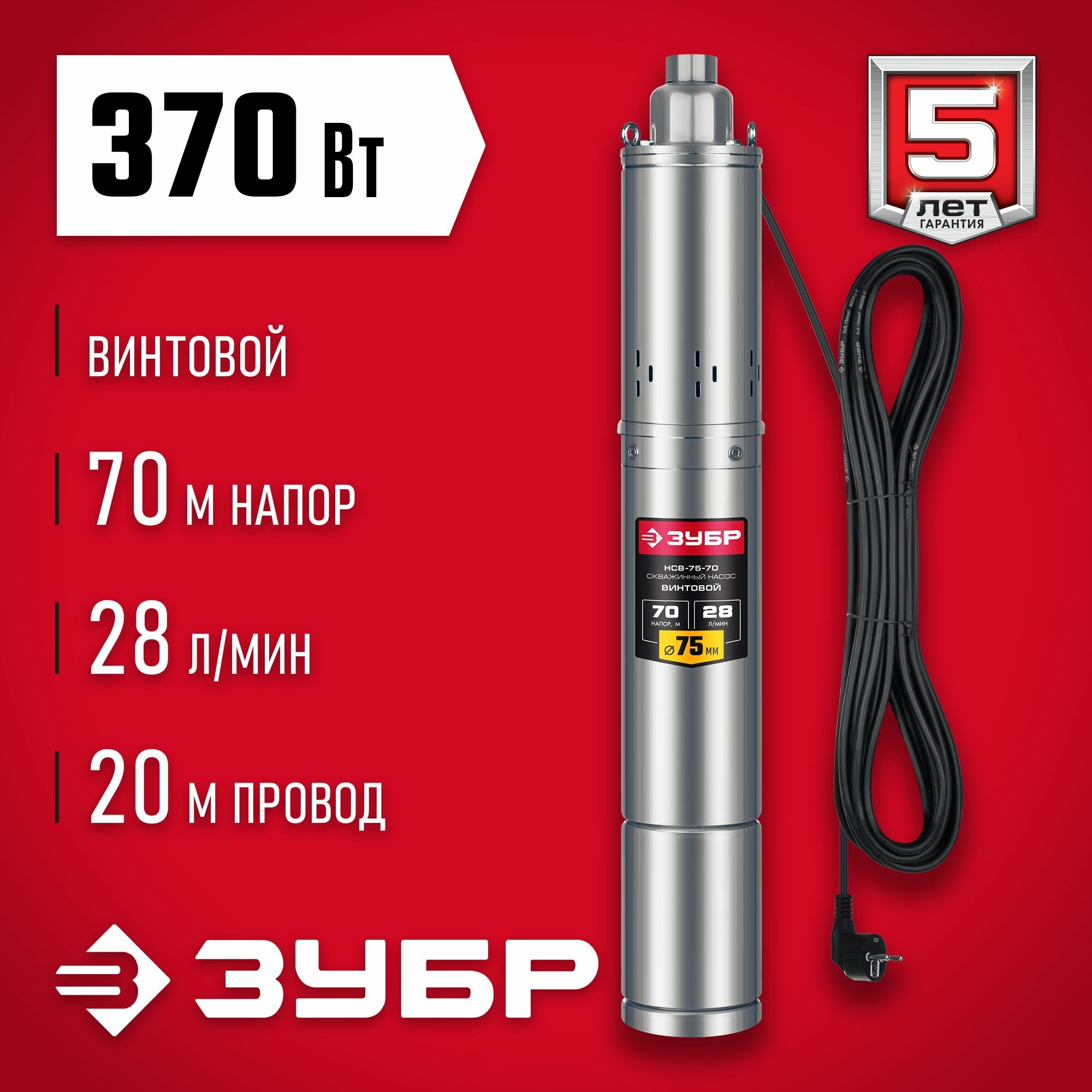 Насос скважинный винтовой ЗУБР, 70м напор, НСВ-75-70