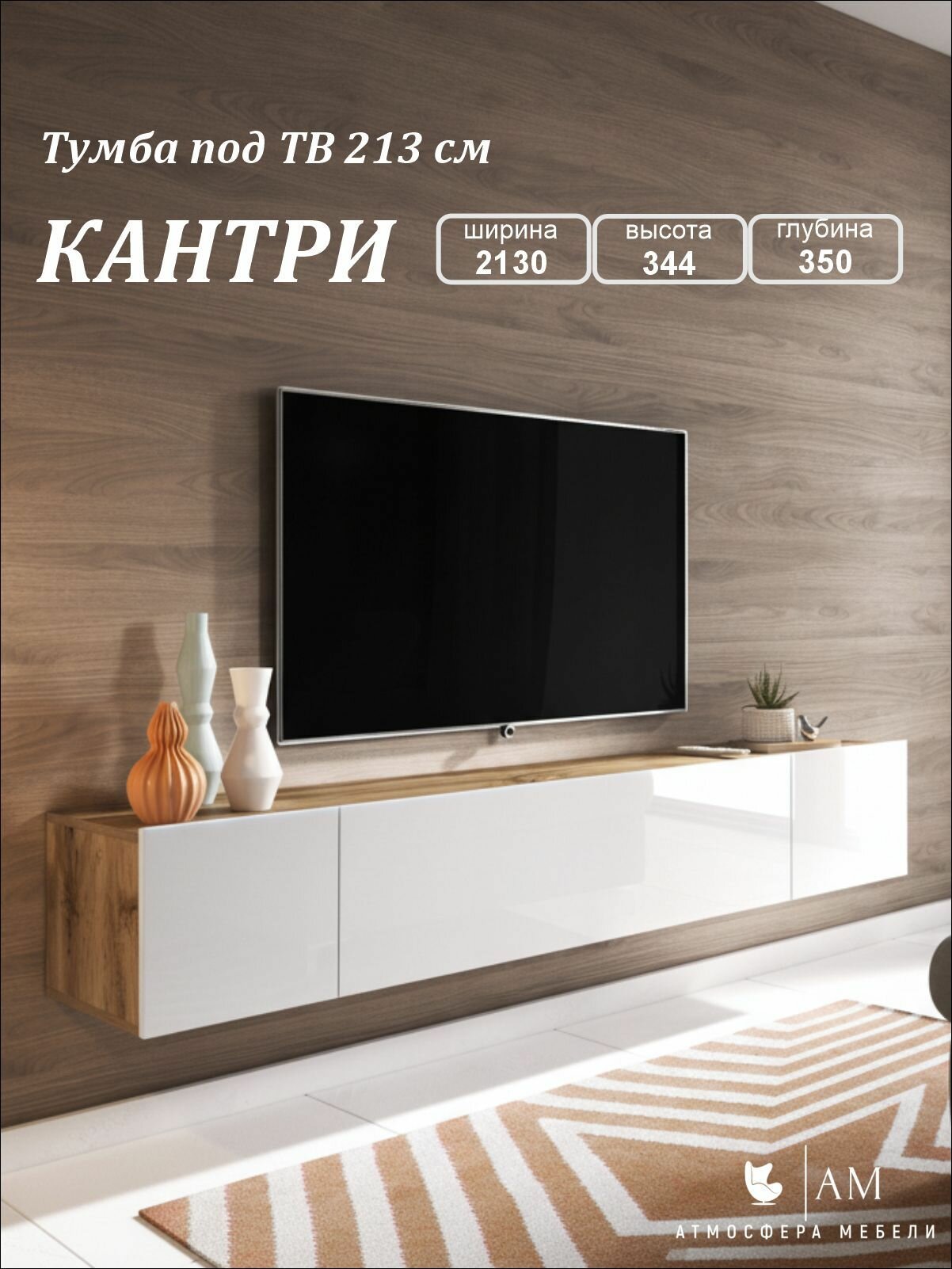Тумба под ТВ "Кантри-1" Дуб Вотан - Белый глянец