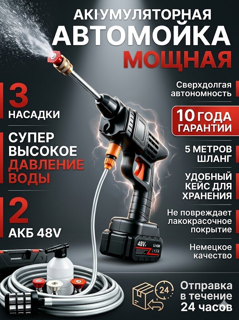 Мойка высокого давления аккумуляторная для автомобиля, Автомойка, в кейсе 2 аккумулятора, 3 насадки