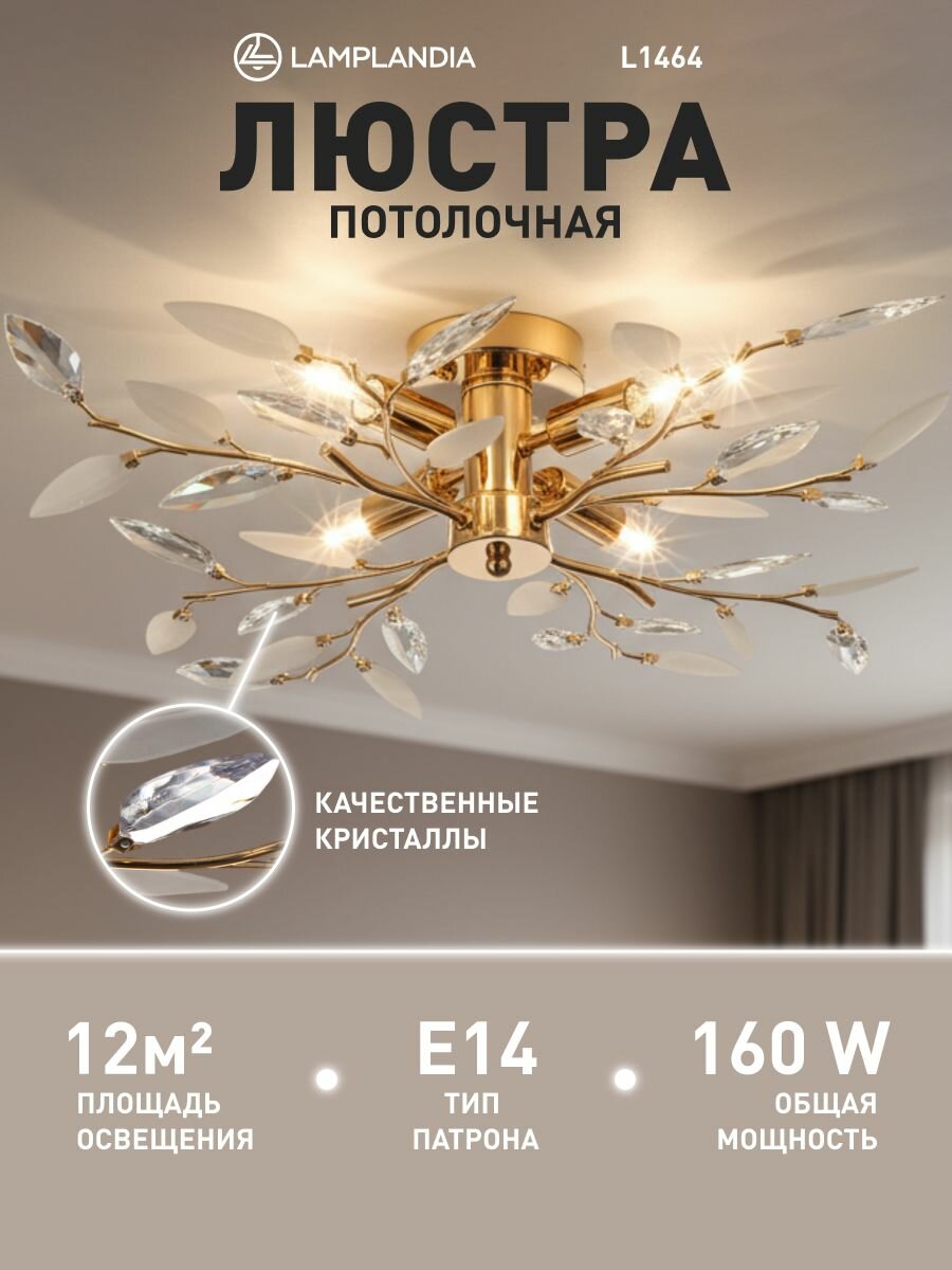 Lamplandia Люстра потолочная в спальню, L1464 JENY GOLD, E14