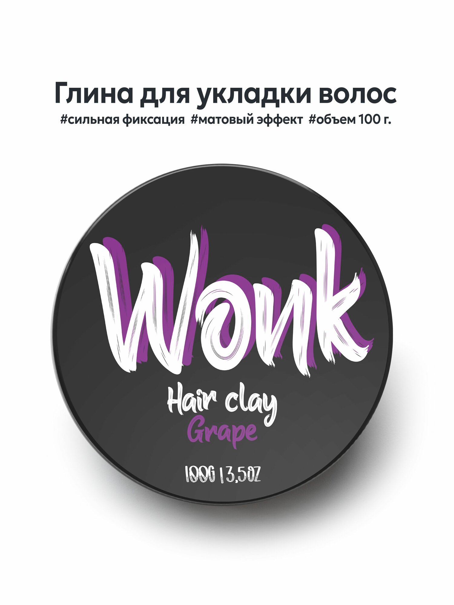 WONK Глина для волос, 100 мл