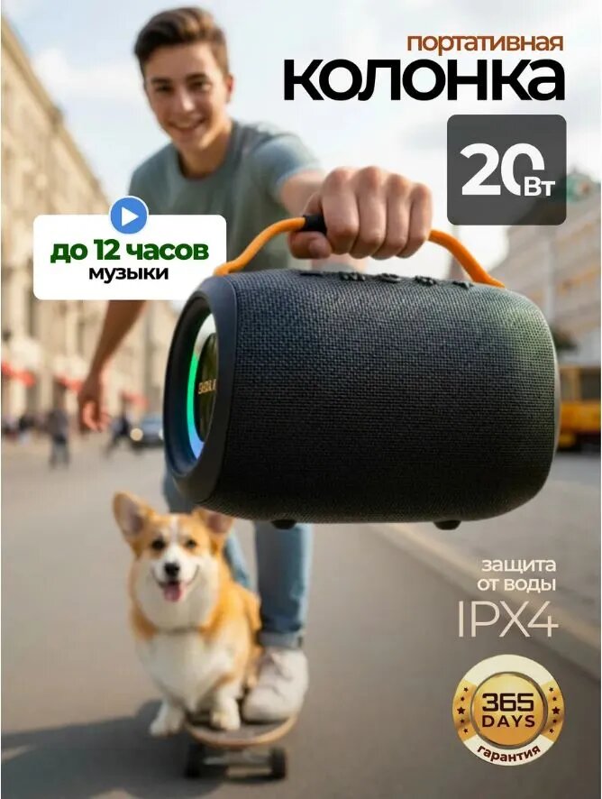 Jfory. Колонка блютуз беспроводная музыкальная, переносная, компактная, мощная bluetooth 20Вт. Защита от воды IPX4, черная