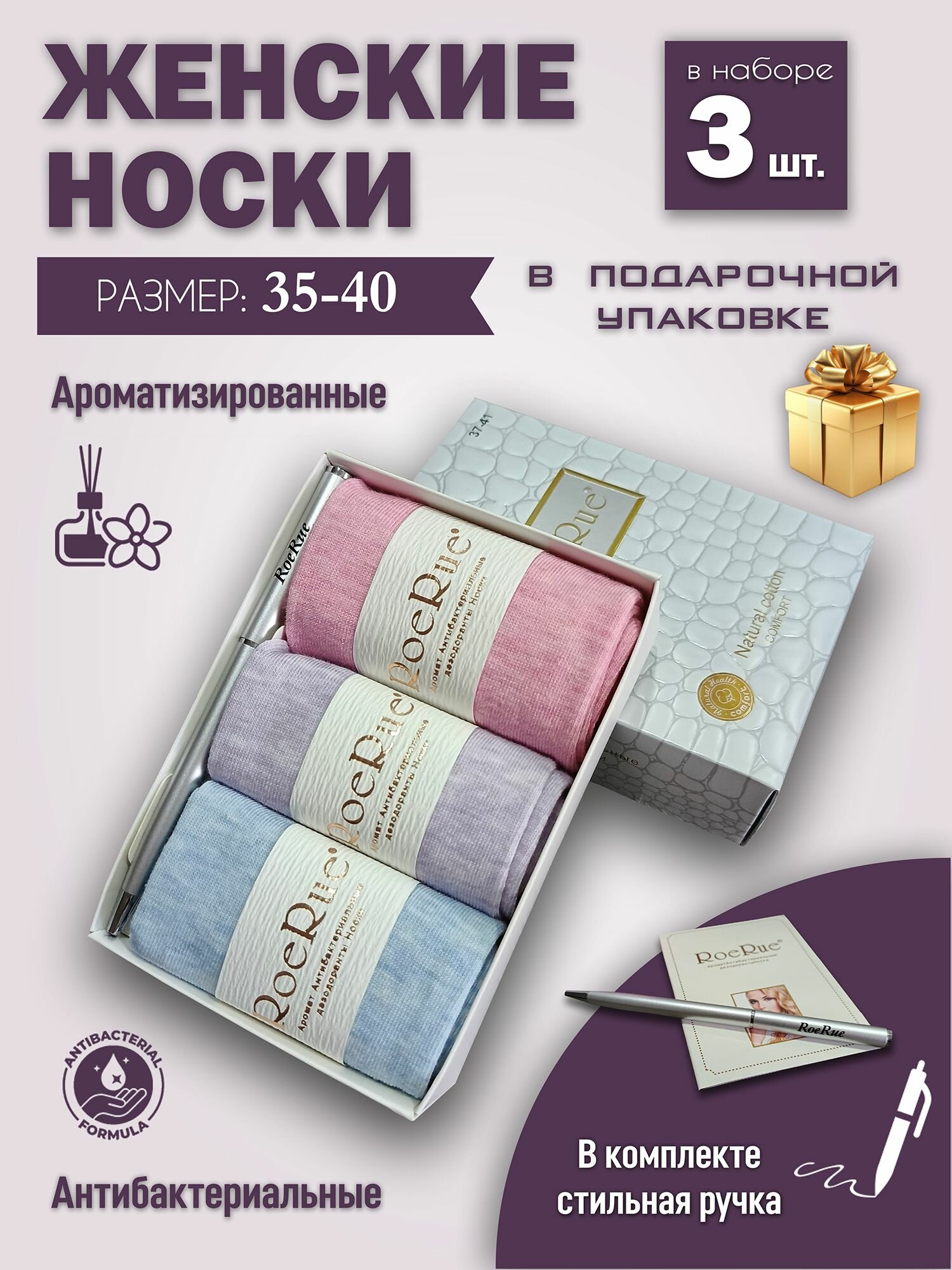 Носки RoeRue 2495, комплект