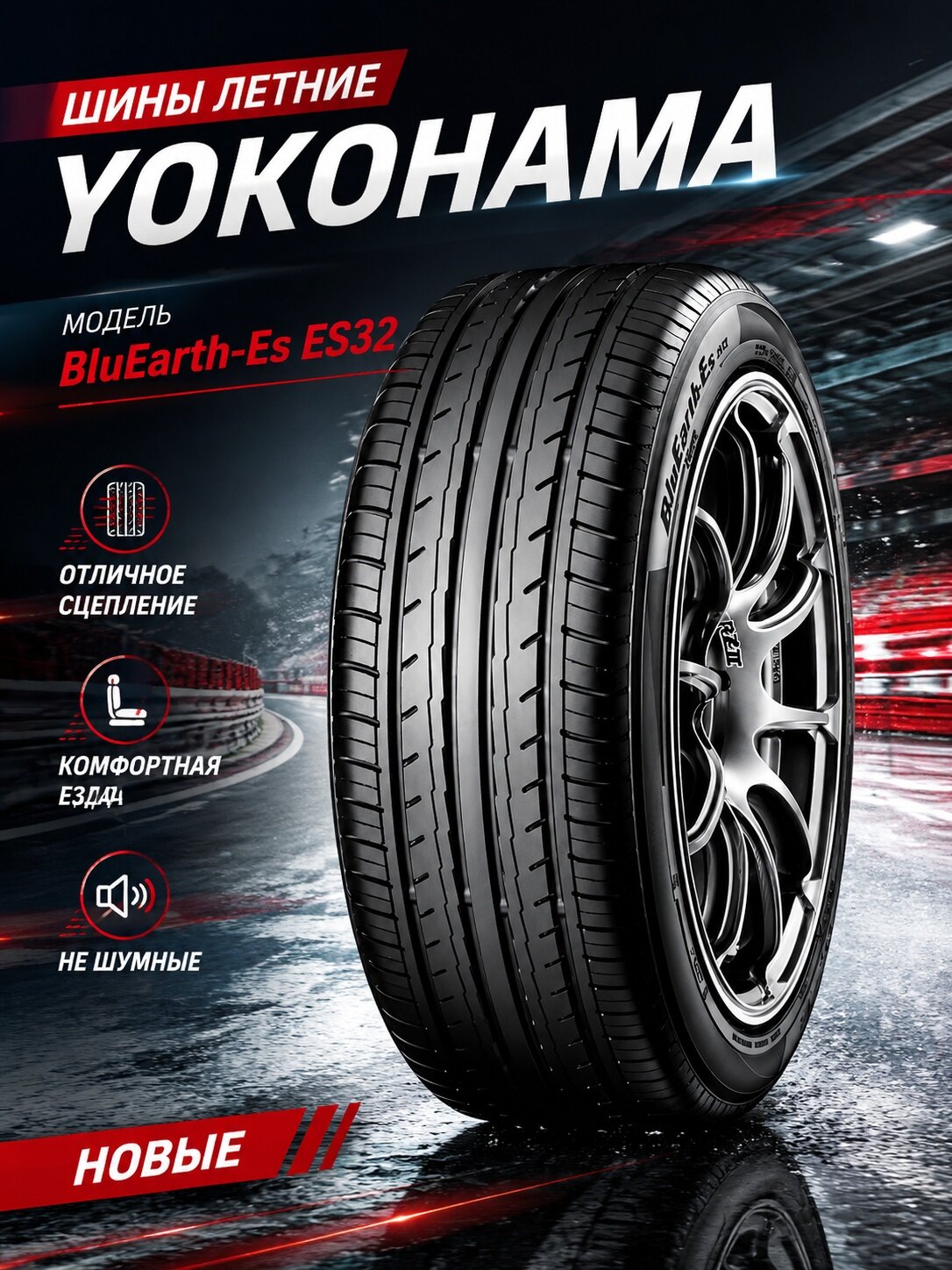 Шины Летние 185/70 R14 88 H Yokohama BluEarth-Es ES32 новые Для автомобиля