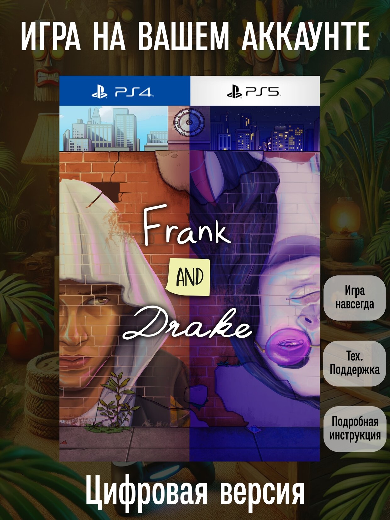 Frank and Drake | PlayStation 4/5 | английский язык | Графические приключения