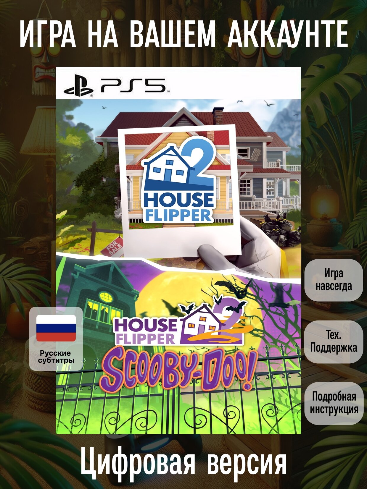 Housedresser Bndl. | PlayStation | русские субтитры и интерфейс | Симуляторы