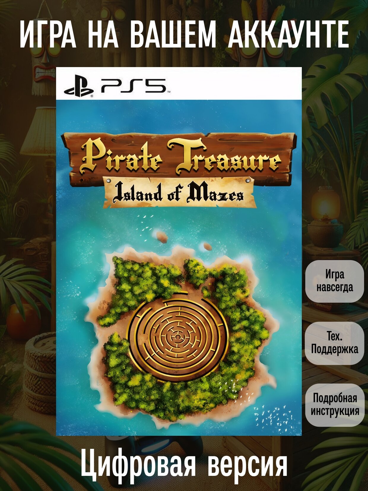 Pirate Treasure: Island of Mazes | PlayStation | английский язык | Головоломки