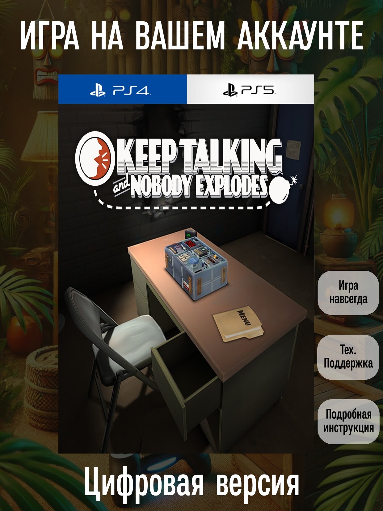 Keep Talking and Nobody Explodes | PlayStation 4/5 | английский язык | Для вечеринок
