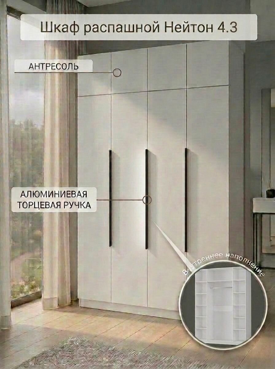 Распашной шкаф Нейтон 4 180-52-240 белый белье-платье-белье