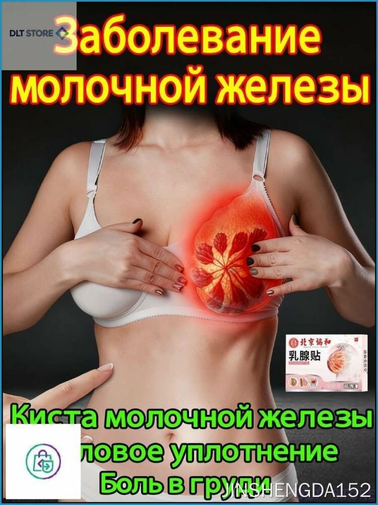 Пластырь для молочной железы - травяной, при мастопатии и кистах, 5 штук