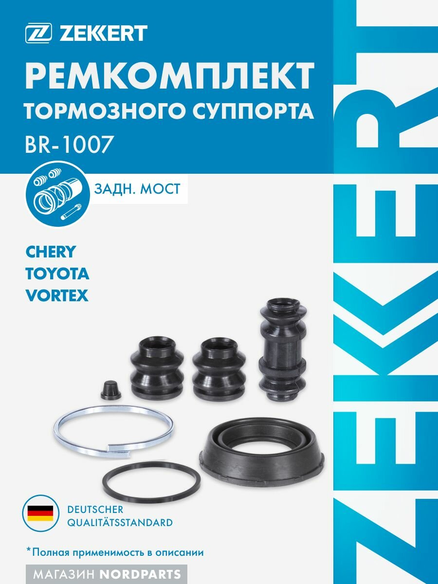 Ремкомплект тормозного суппорта задн. Toyota Rav 4 (A20) 00-, Yaris Verso (P20) 99-