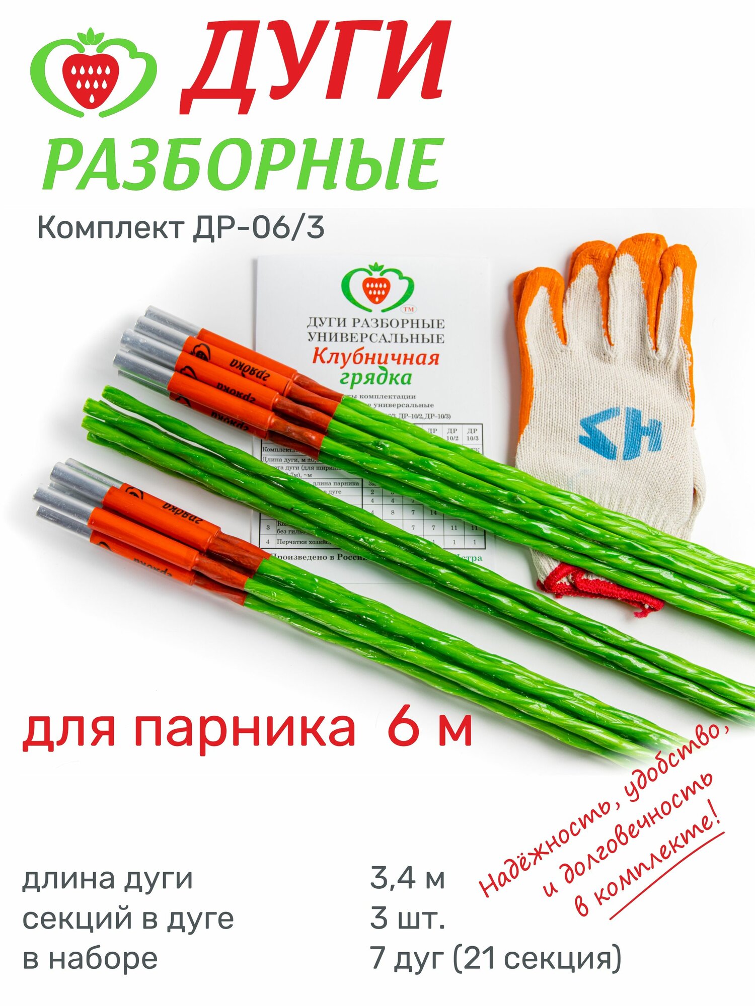 Дуги для парника по 3,4м на грядку 6м разборные на 3 секции