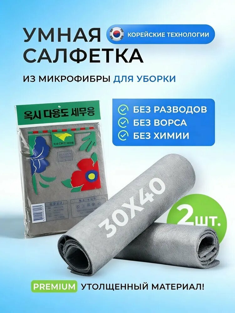 Салфетки для уборки, 2, 30 х 40 см, 2 шт.