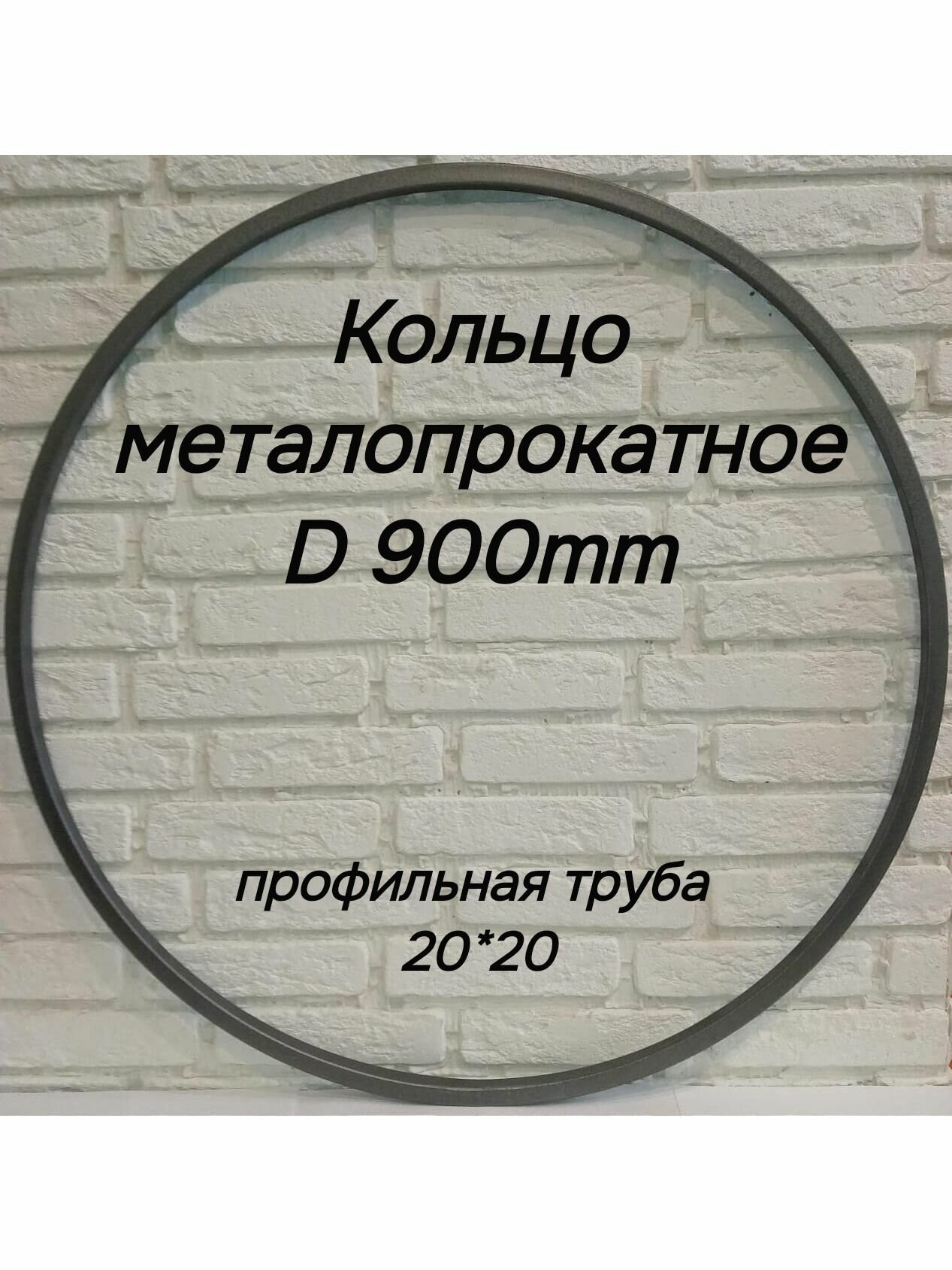 Кольцо D 900 mm из профильной трубы, кольцо для подвесных качелей